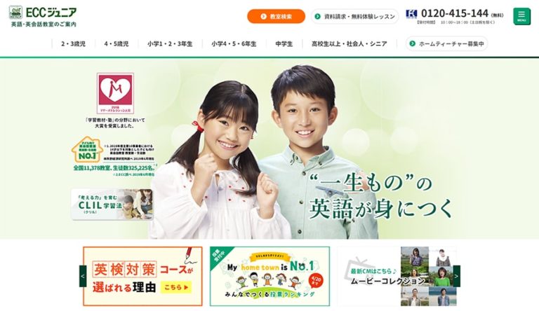 【ECCジュニア】教材は？先生は？徹底解説します。 | 英語ママ.com